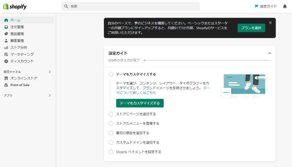 ShopifyでECサイトを構築するには？手順や相場を解説 | ブランディングと集客が得意なWeb制作会社 | 株式会社NOBU