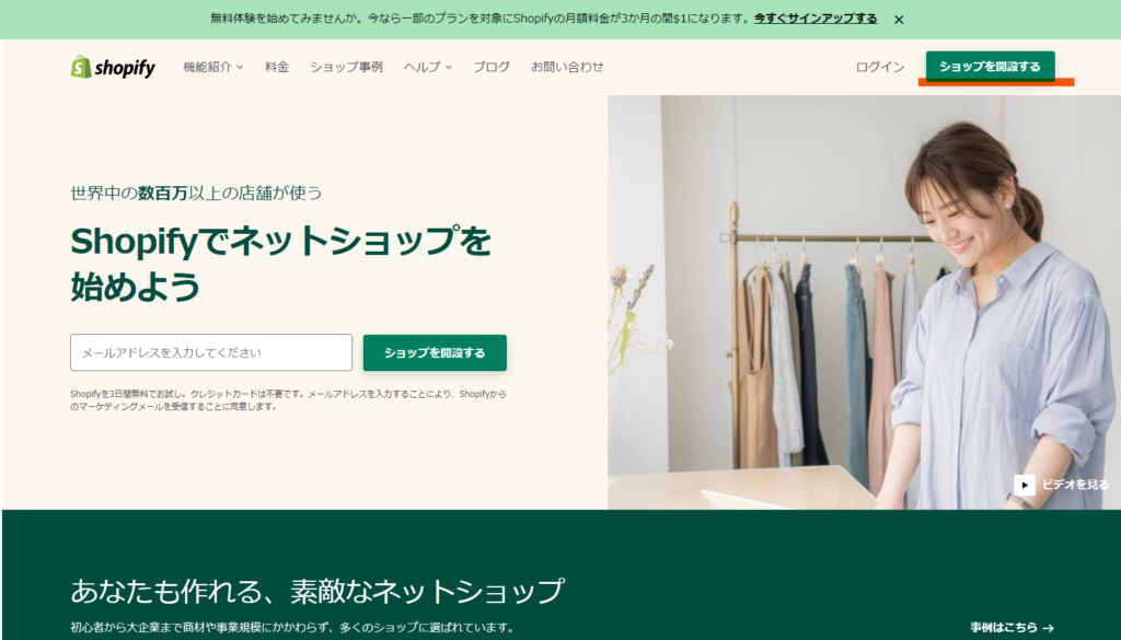 ShopifyでECサイトを構築するには？手順や相場を解説 | ブランディングと集客が得意なWeb制作会社 | 株式会社NOBU