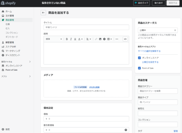 ShopifyでECサイトを構築するには？手順や相場を解説 | 株式会社NOBU