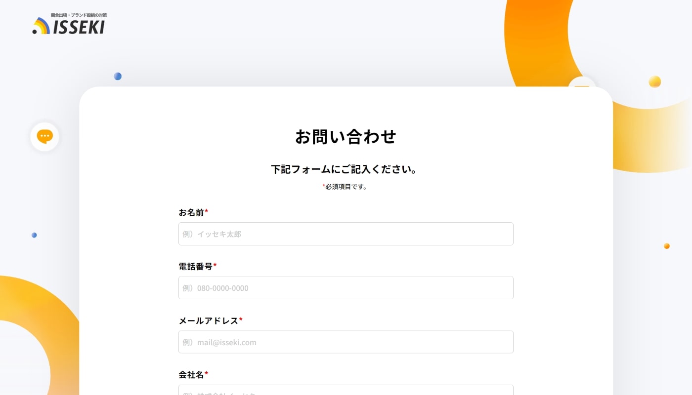 ITサービス LP制作｜ISSEKI｜Web制作実績｜株式会社NOBU | 千葉県柏市のWeb制作会社・SEO対策会社