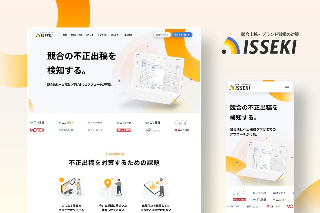ITサービス LP制作｜ISSEKI｜Web制作実績｜千葉県柏市のWeb制作会社・SEO対策会社 | 株式会社NOBU
