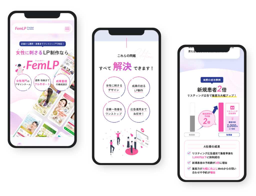 【自社メディア】女性向けLP制作｜FemLP(フェムルピー)｜Web制作実績｜株式会社NOBU | 千葉県柏市のWeb制作会社・SEO対策会社