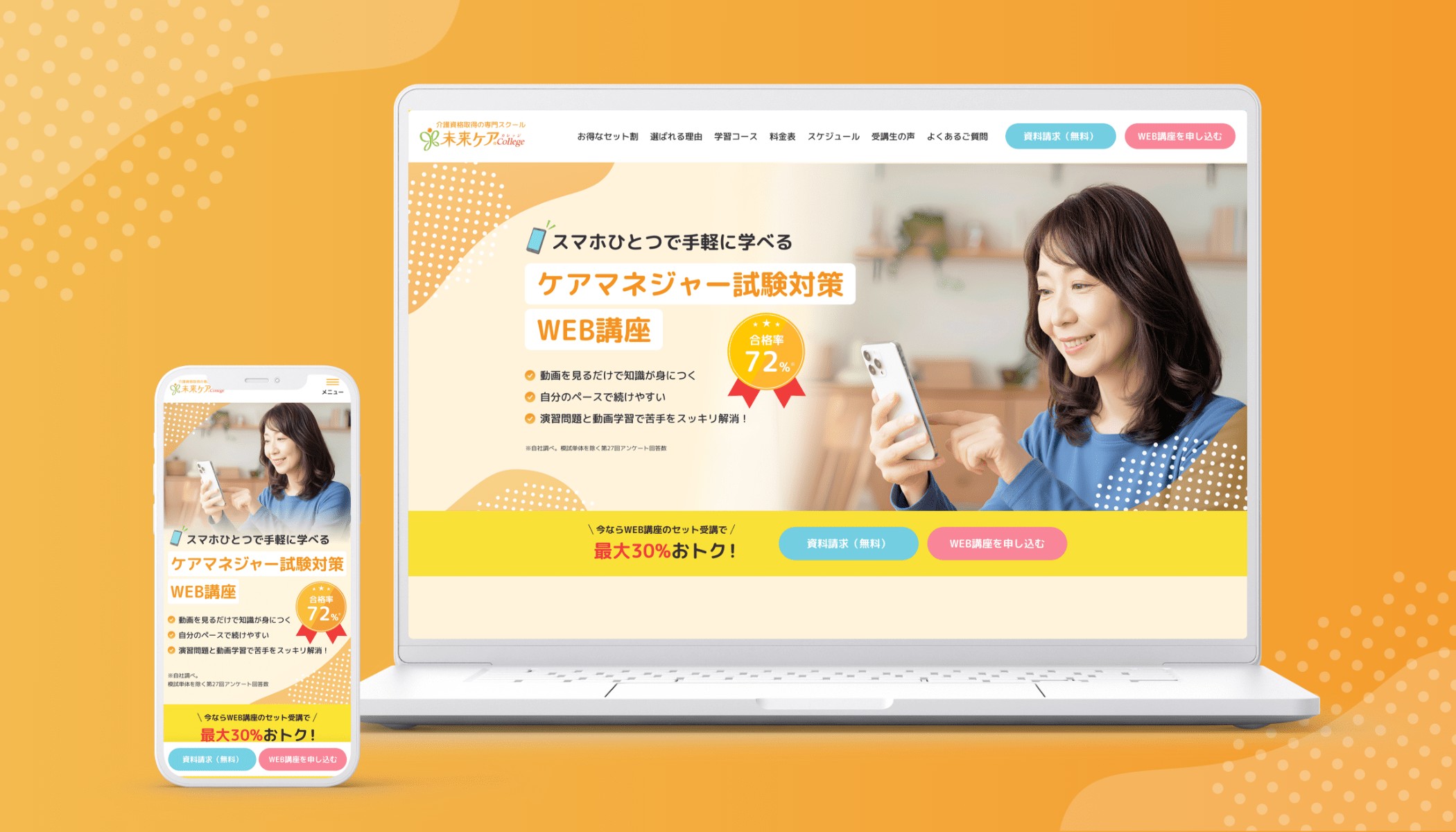 介護資格スクール LP制作｜ケアマネジャー試験WEB講座｜Web制作実績｜千葉県柏市のWeb制作・SEO対策 | 株式会社NOBU