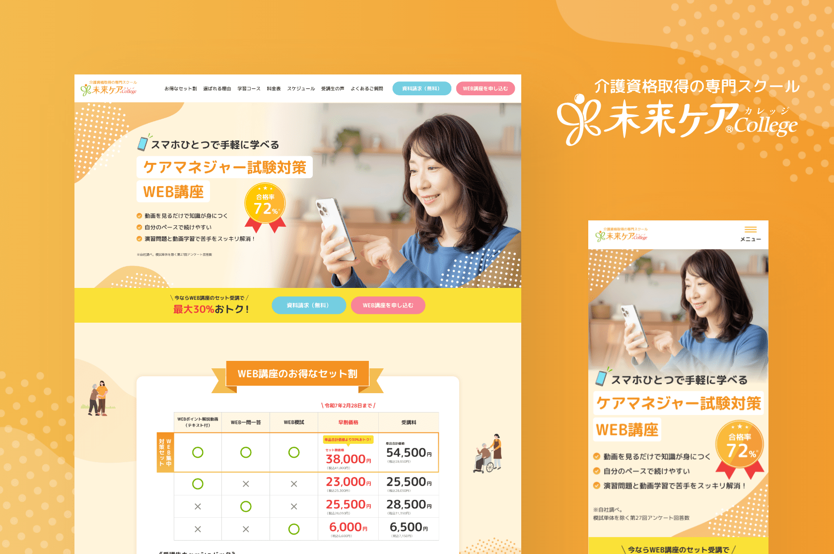 介護資格スクール LP制作｜ケアマネジャー試験WEB講座｜Web制作実績｜千葉県柏市のWeb制作・SEO対策 | 株式会社NOBU